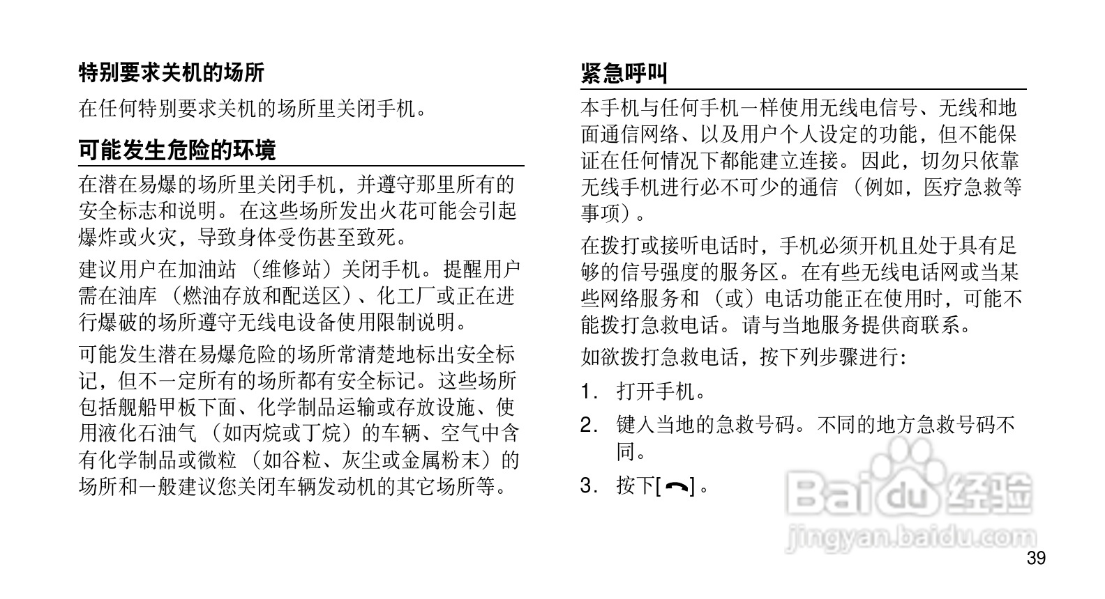 三星SGH-J608手机使用说明书:[5]-百度经验