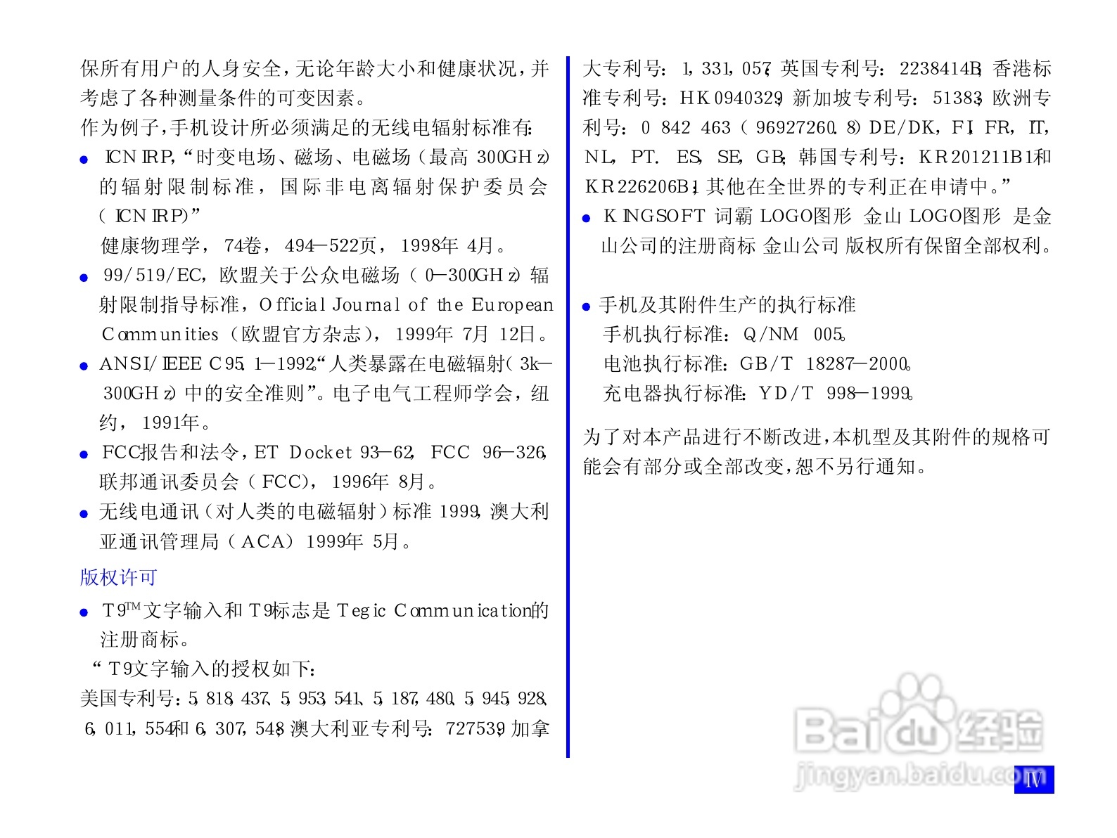 NEC N923手机使用说明书:[1]-百度经验
