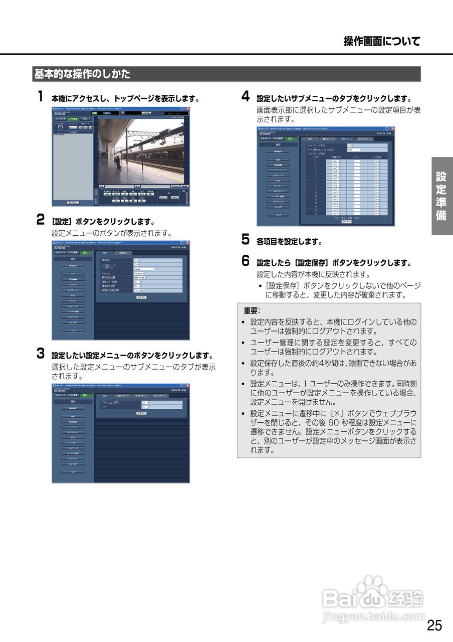 Panasonic DG-ND400网络磁盘记録机使用说明书:[3]-百度经验