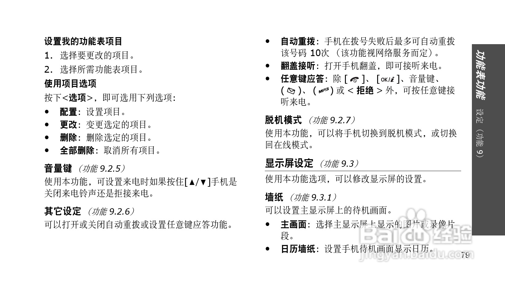 三星SGH-E498手机使用说明书:[9]-百度经验