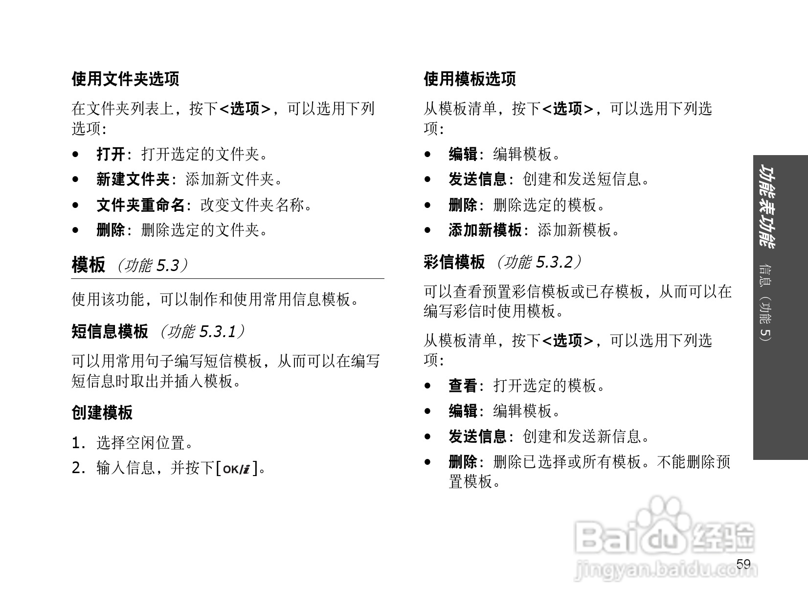 三星SGH-D848手机使用说明书:[7]-百度经验