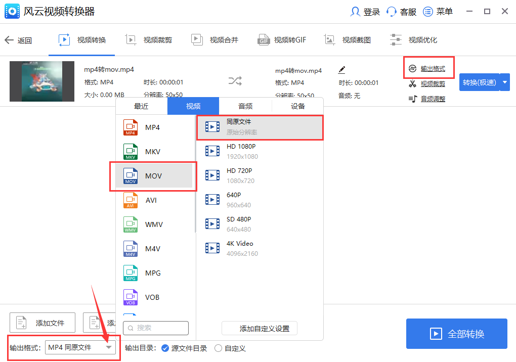 mp4转mov要怎么操作？几步教你mp4转mov轻松搞定-百度经验