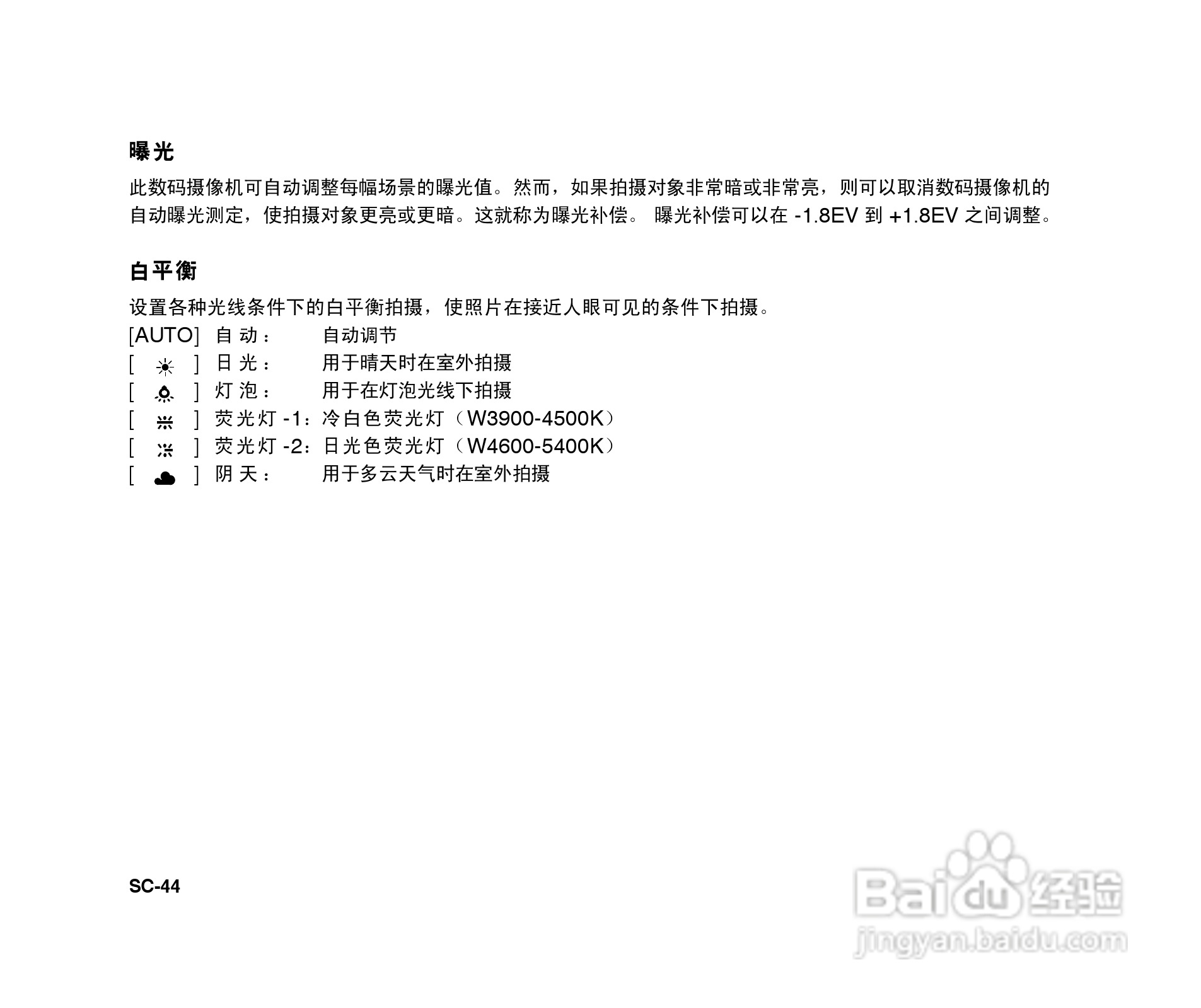 拍得丽MDV-6型、DV-5070s型数码相机使用说明书:[5]-百度经验
