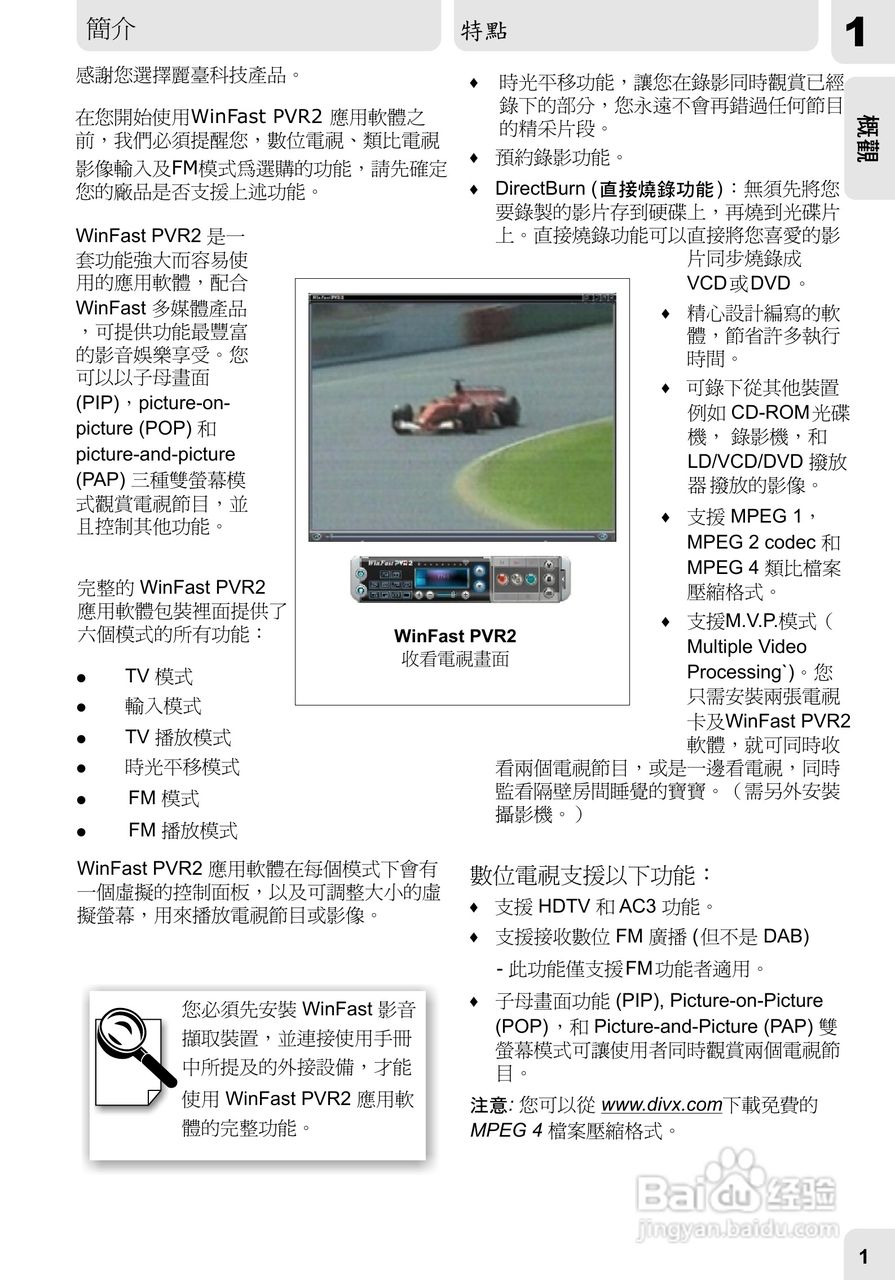 丽台WinFast PVR2电视卡说明书:[1]-百度经验