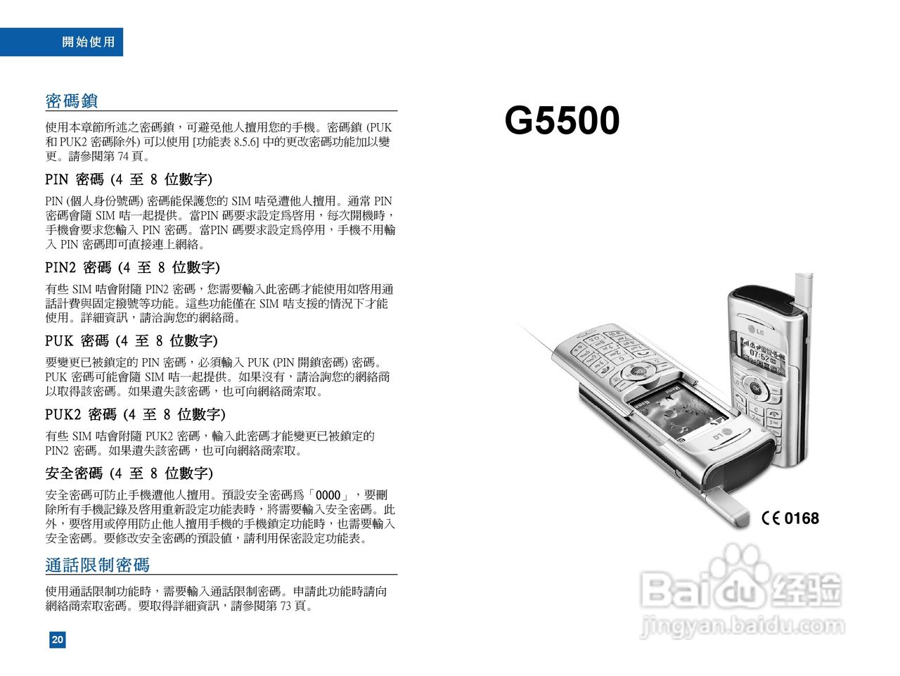 LG G5500手机使用说明书:[2]-百度经验