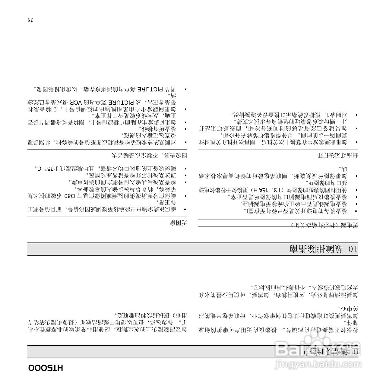 SIM2 HT5000投影机说明书:[5]-百度经验