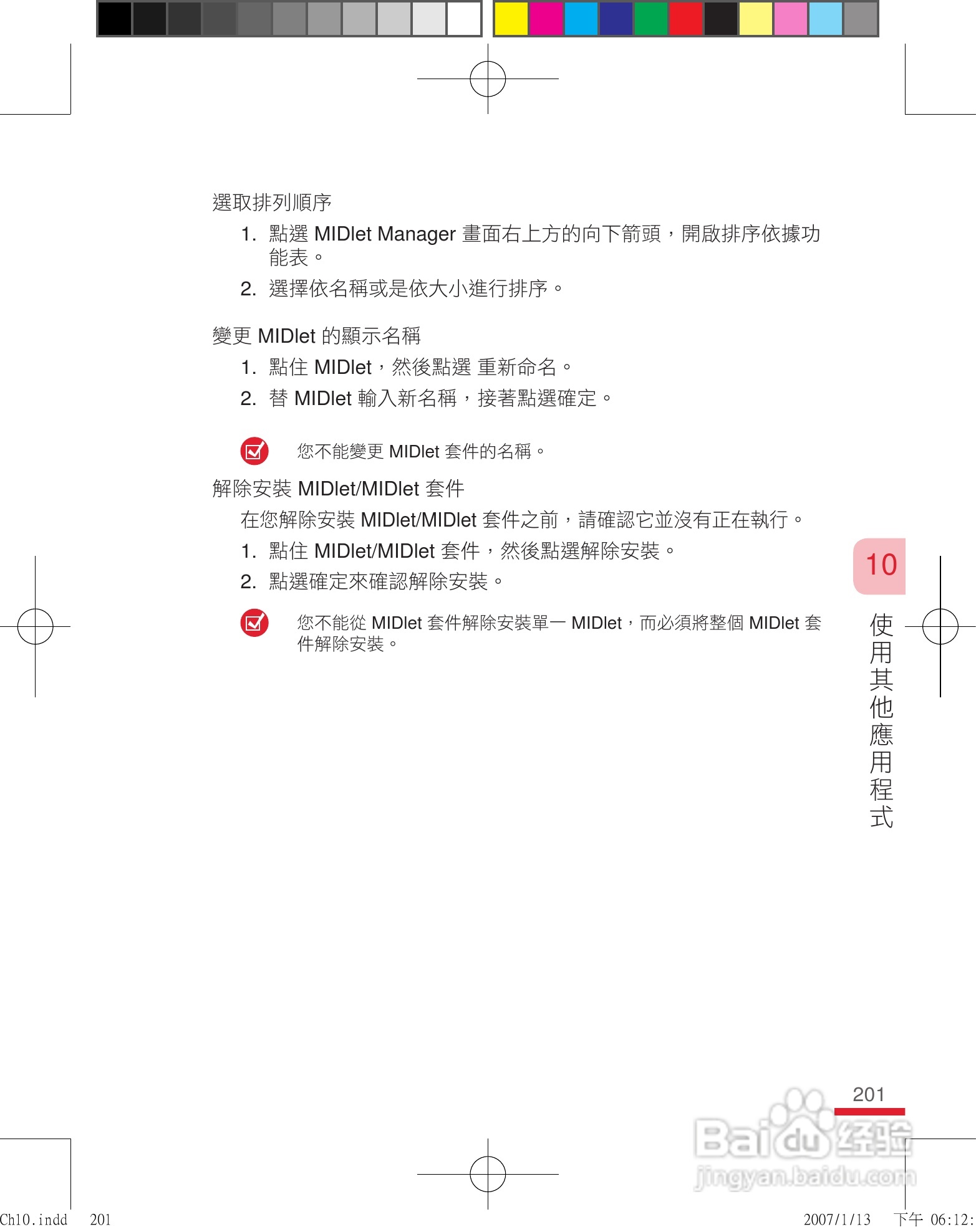 HTC手机U1000型使用说明书:[21]-百度经验
