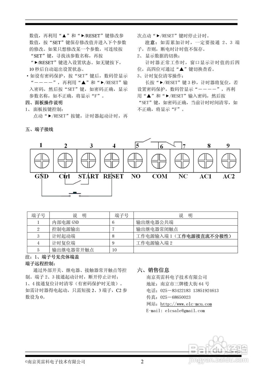 英雷科电子ELR-R-H/ELR-R-D数显计时器使用说明书-百度经验