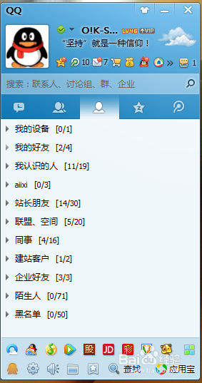 使用QQ查找功能加好友-百度经验