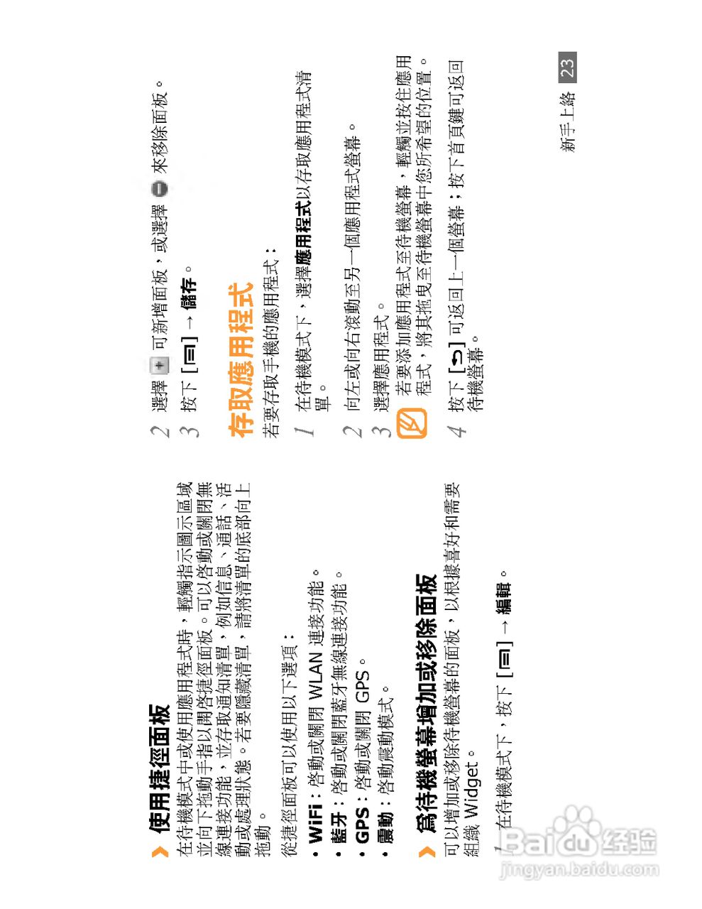 三星GT-I5801型手机使用说明书:[3]-百度经验