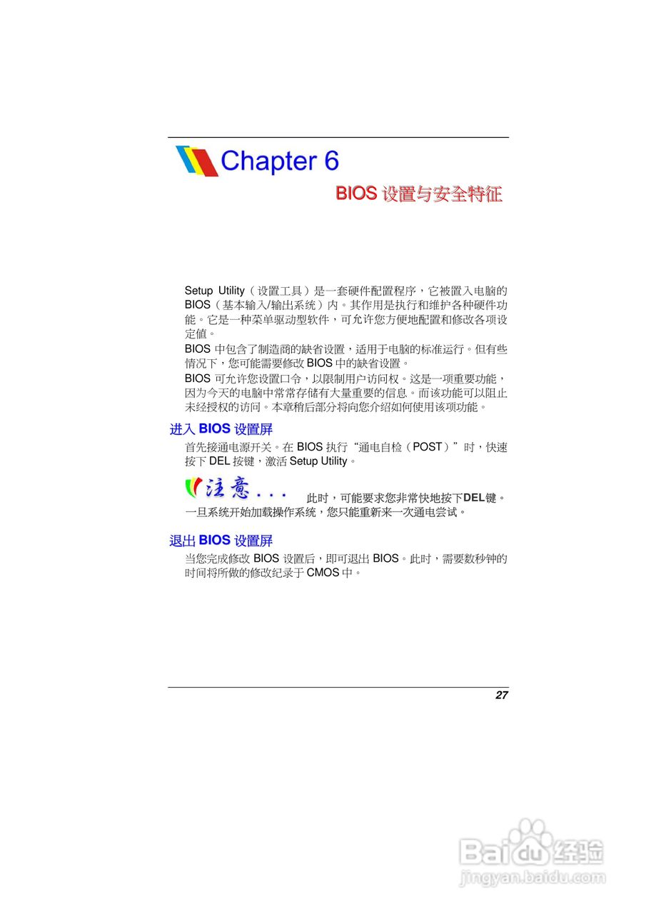 精英ECS E09EI6笔记本电脑说明书:[4]-百度经验