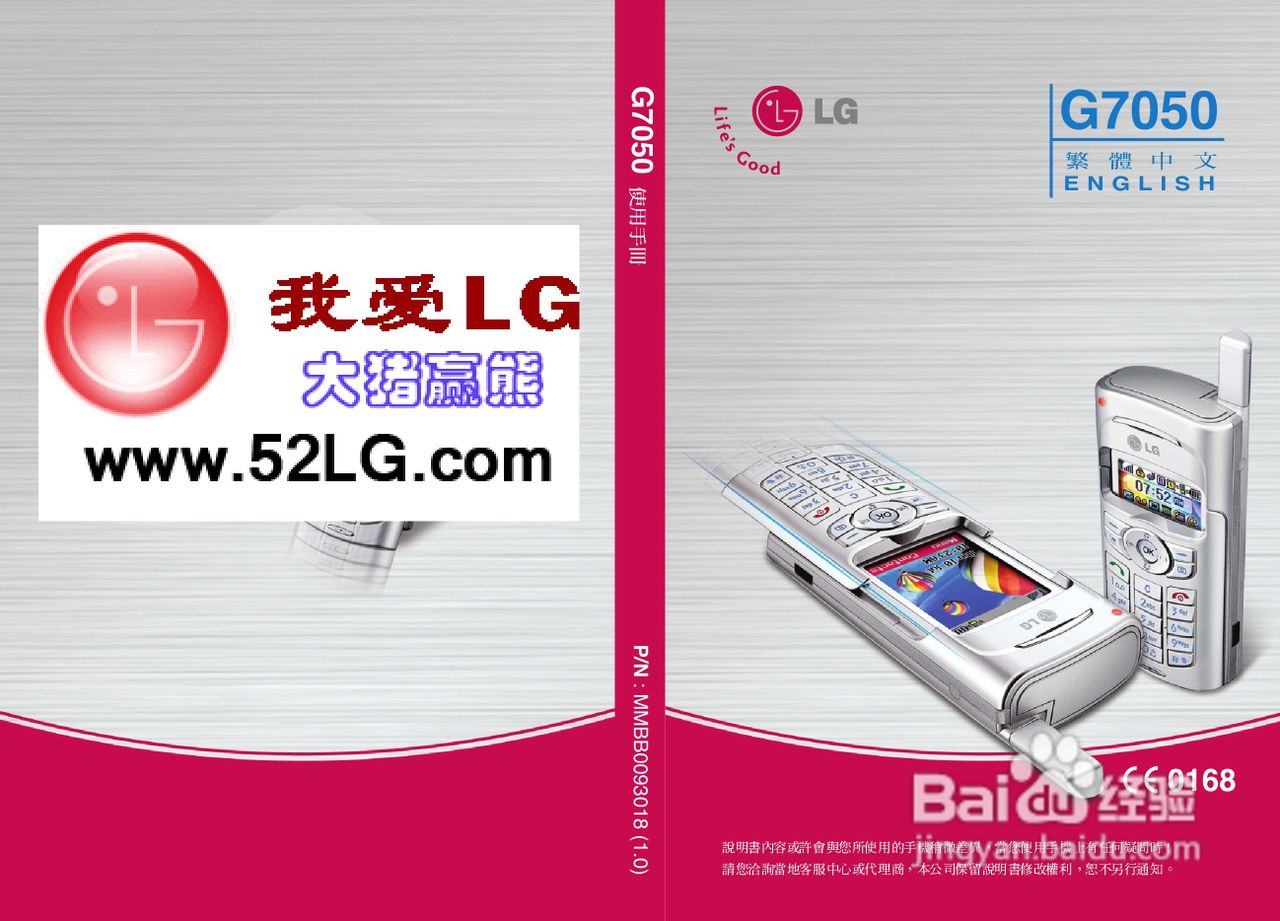 LG G7050手机使用说明书:[1]-百度经验