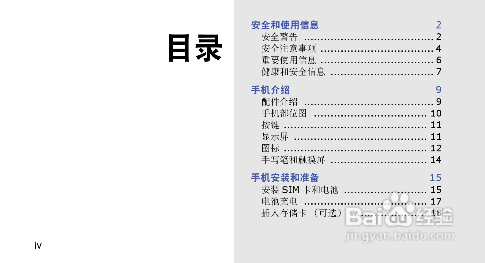 三星SGH-F488E手机使用说明书:[1]-百度经验
