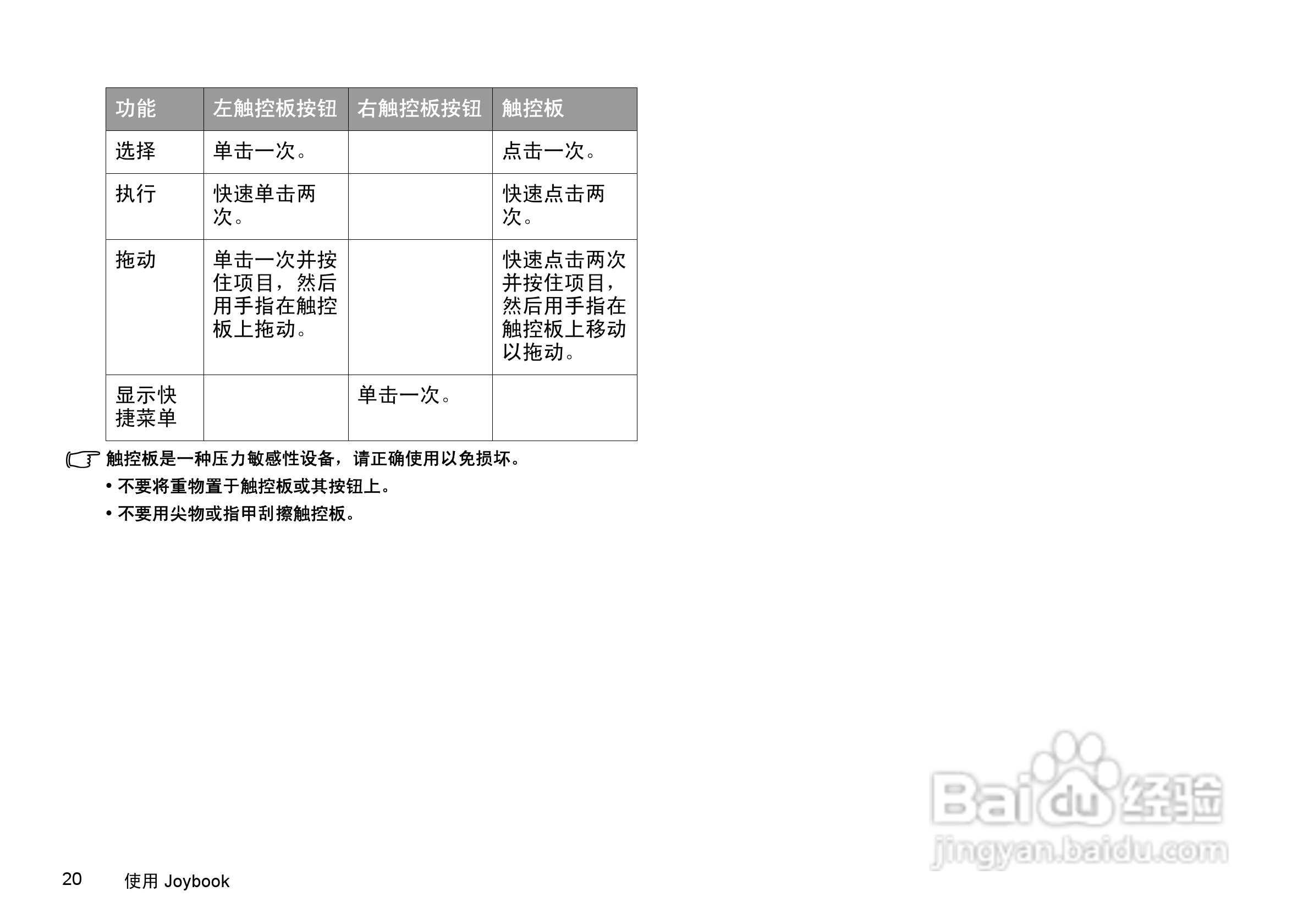 明基Joybook R43E笔记本使用说明书:[3]-百度经验