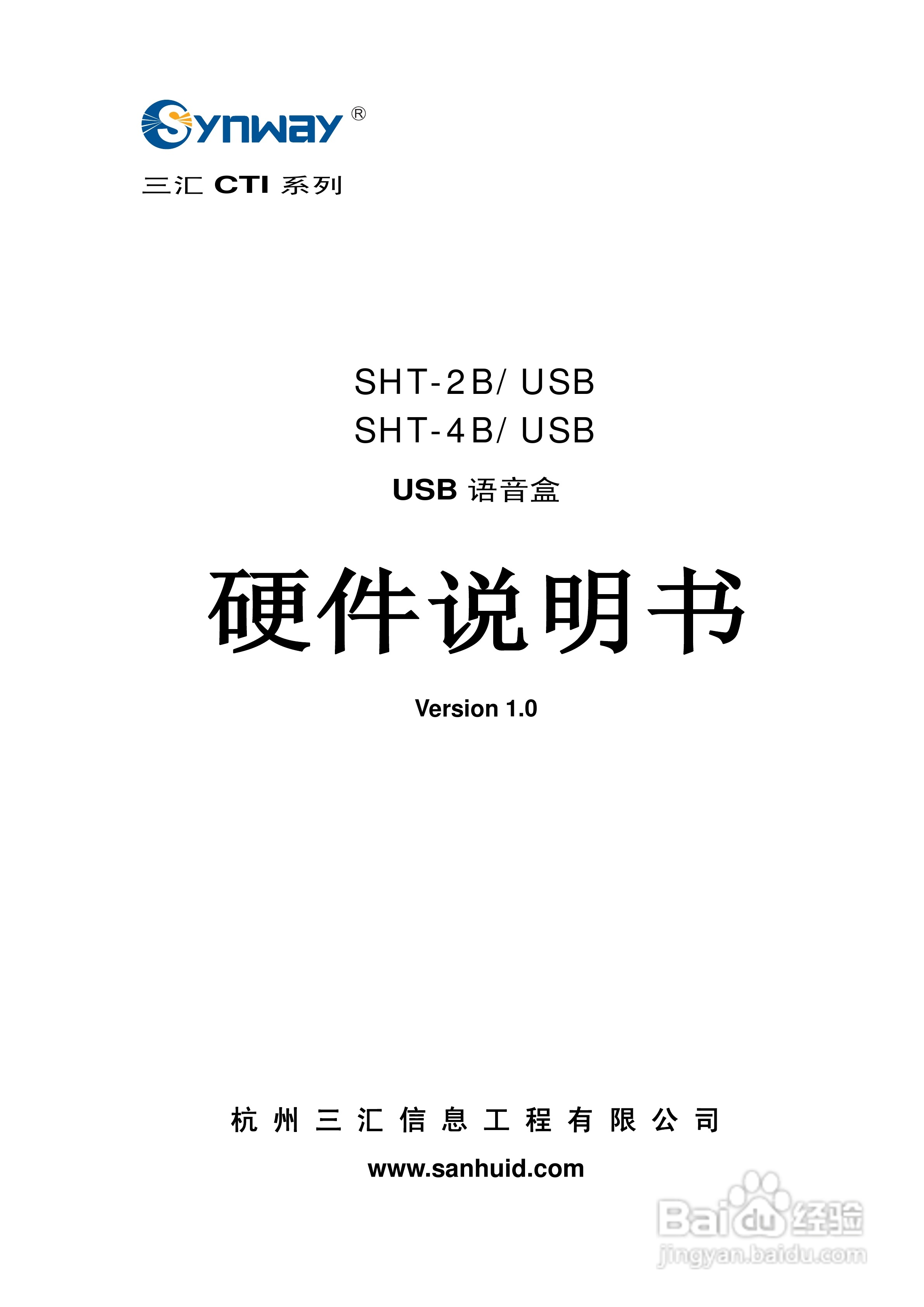 三汇SHT-4B/USB型语音卡说明书-百度经验