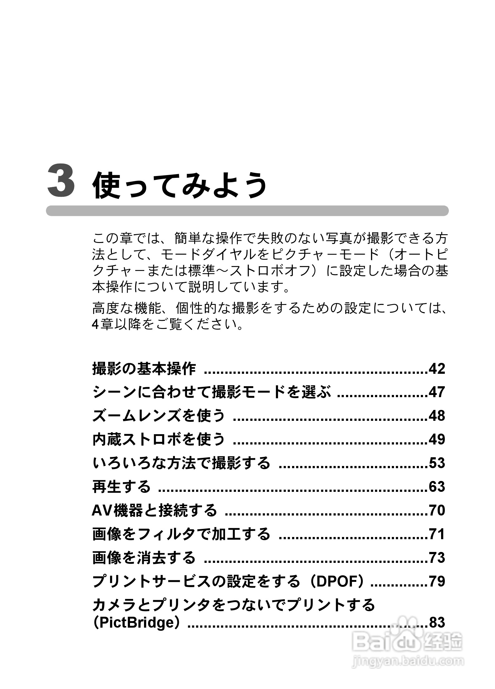PictBridge PENTAX istDS数码相机使用说明书:[5]-百度经验