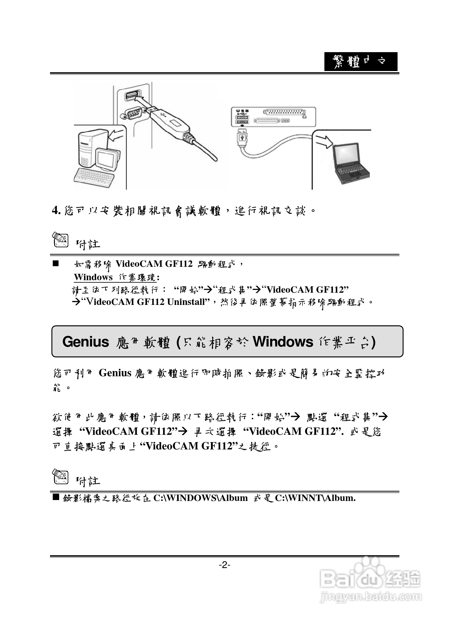 昆盈VideoCAM GF112型摄像头使用说明书-百度经验