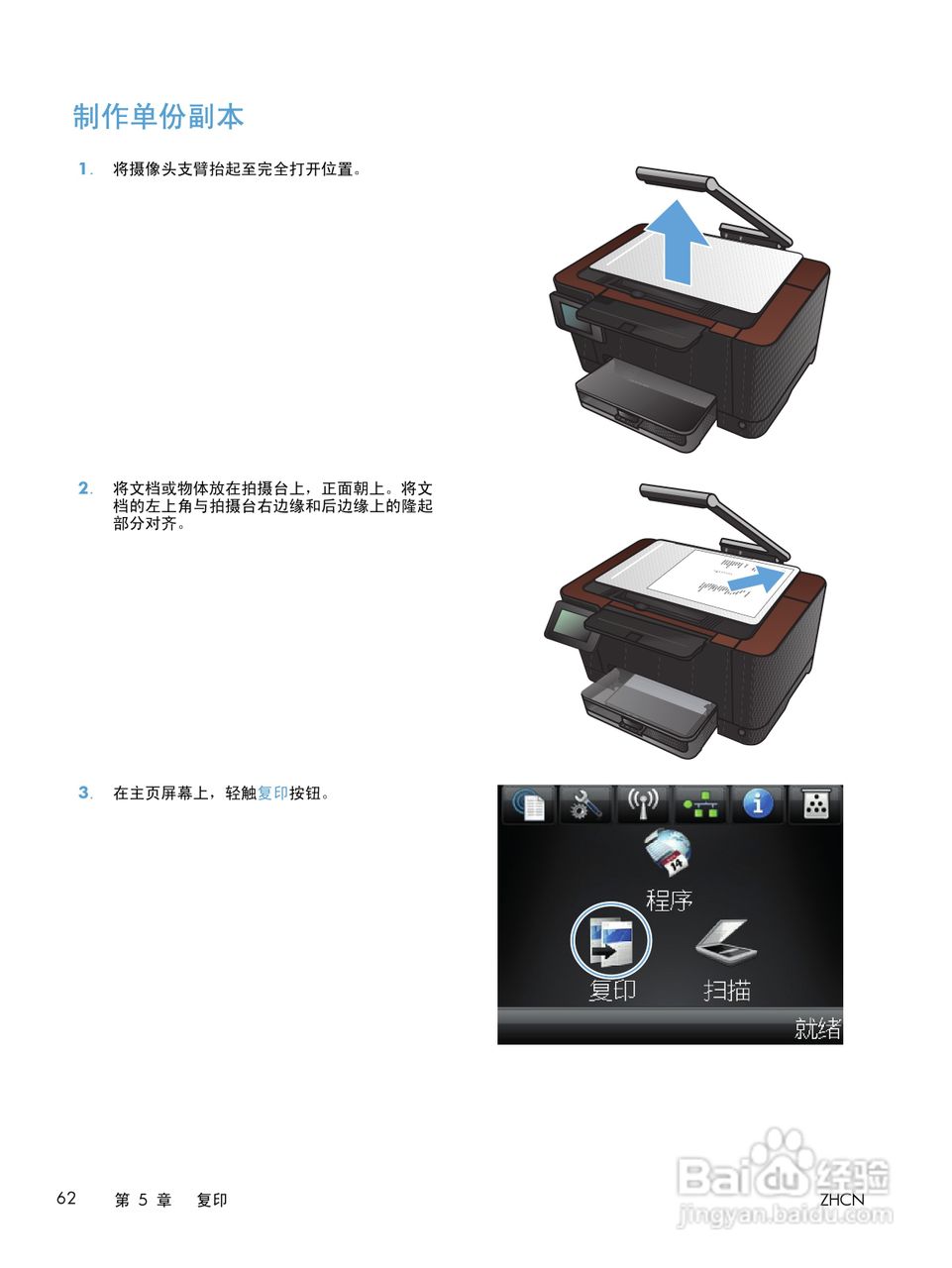 惠普 TOPSHOT LASERJET PRO M275一体机说明书:[8]-百度经验