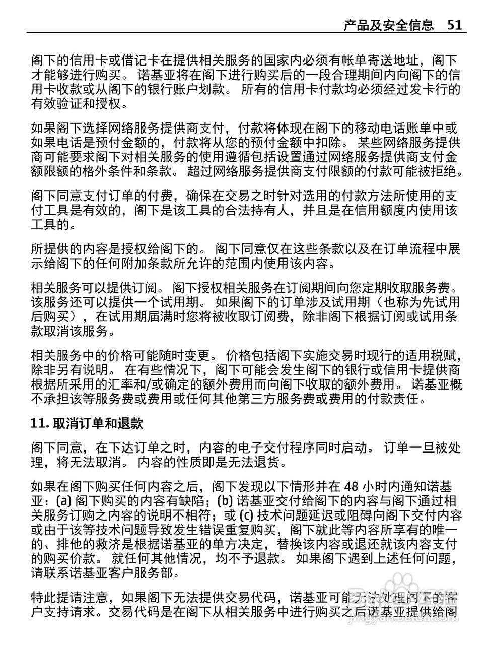 诺基亚 Nokia 3030手机说明书:[6]-百度经验