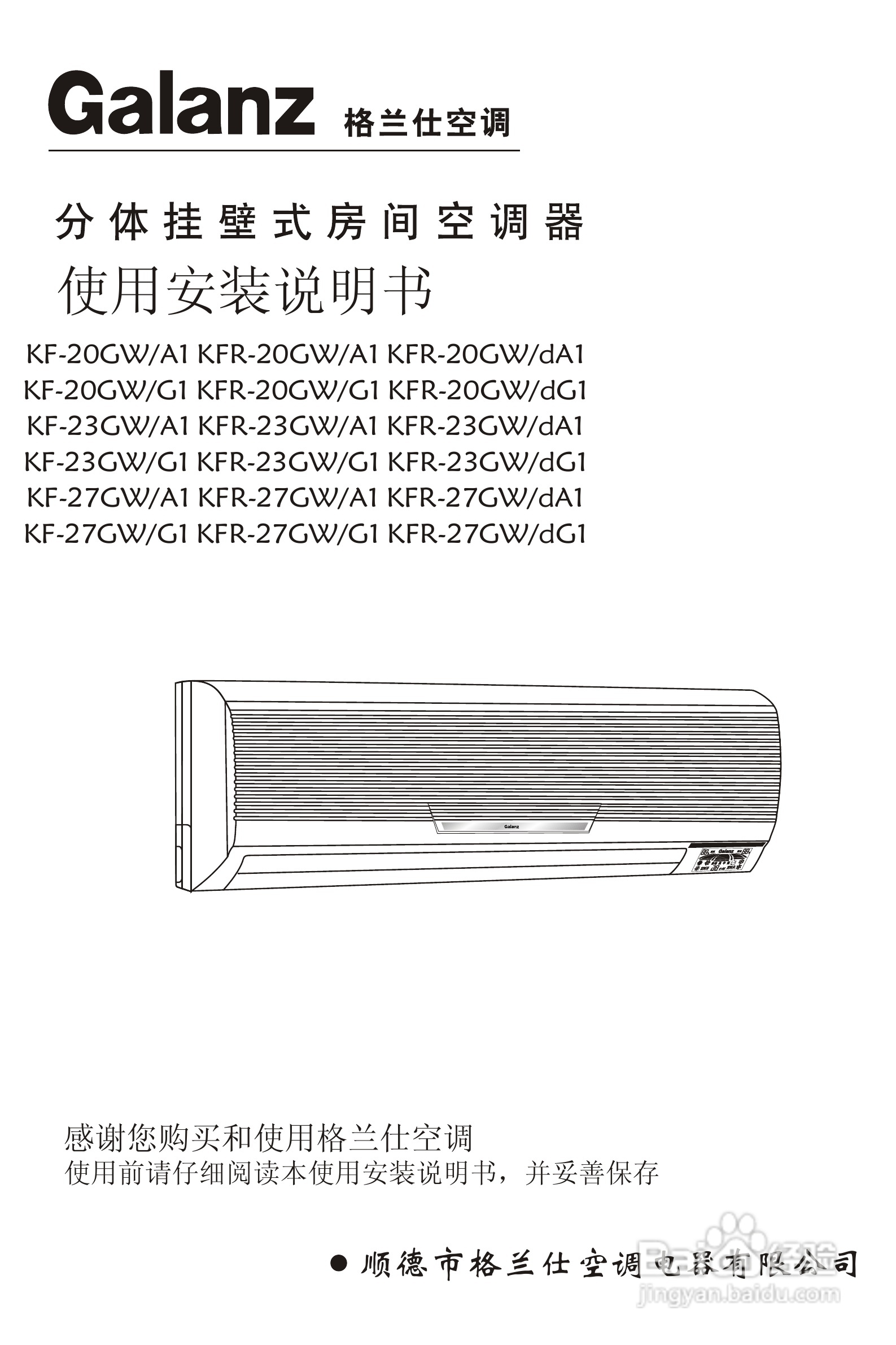 Galanz格兰仕KFR-27GW/G1分体挂壁式房间空调器使用安-百度经验