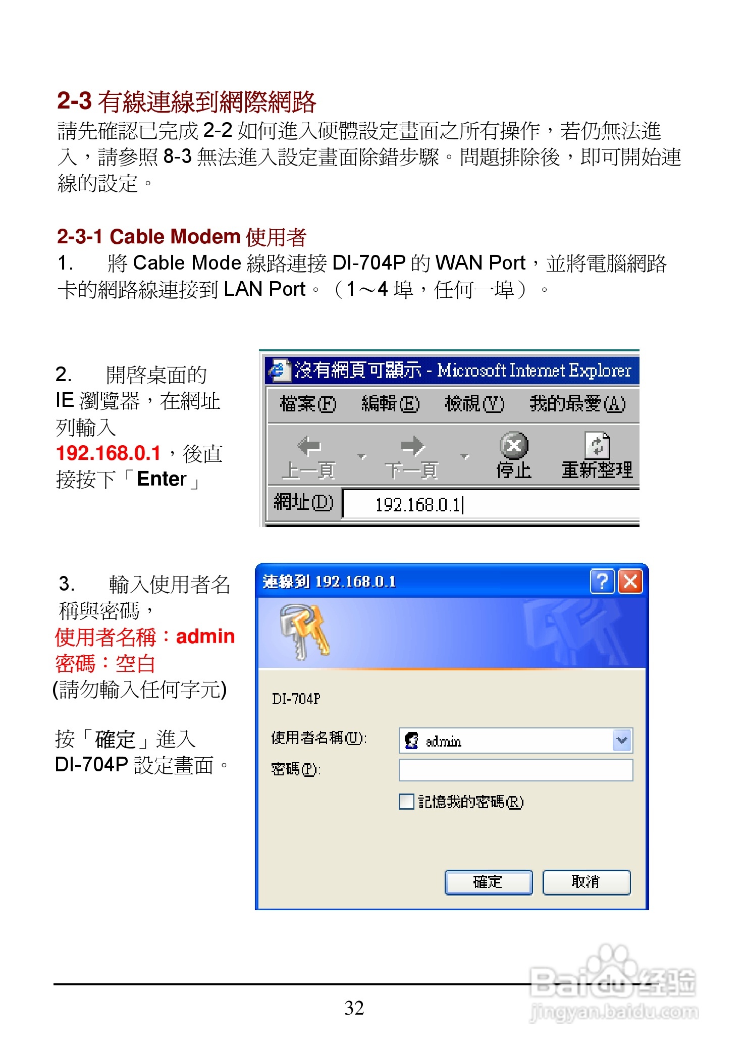 D-Link DI-704P家用寬頻:[4]-百度经验