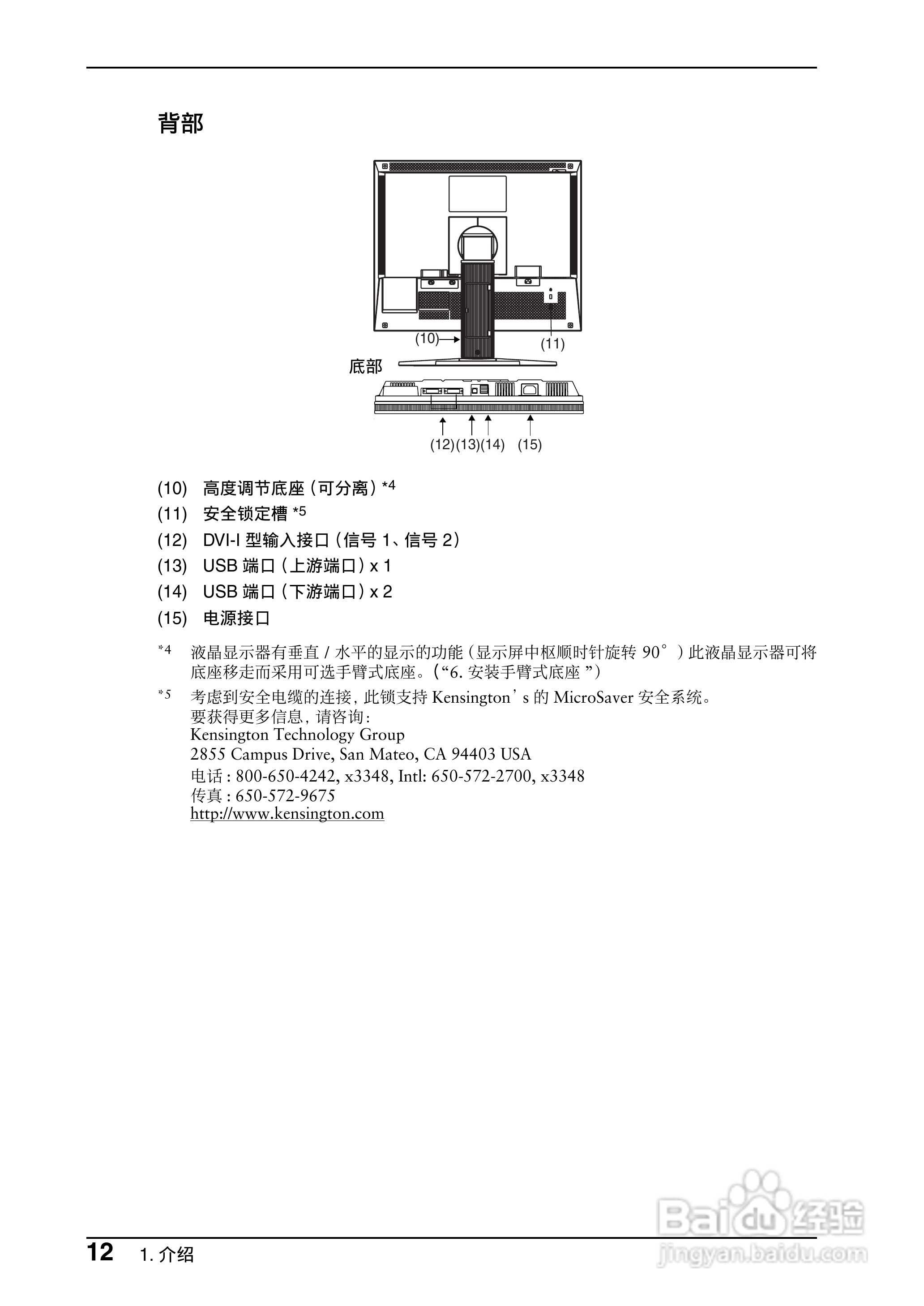 EIZO FlexScan L797彩色液晶显示器用户说明书:[2]-百度经验