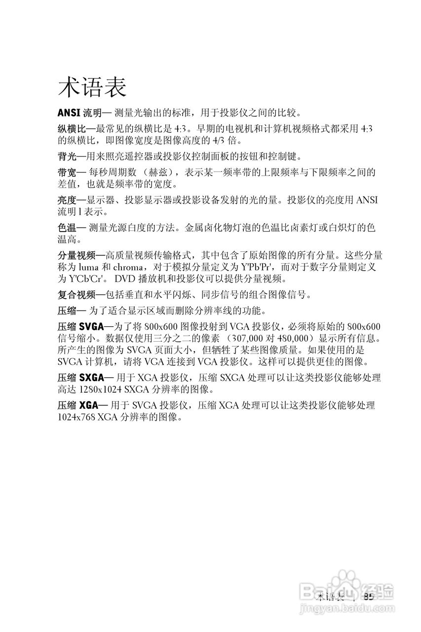 DELL Dell 5100MP Projecto投影机说明书:[38]-百度经验