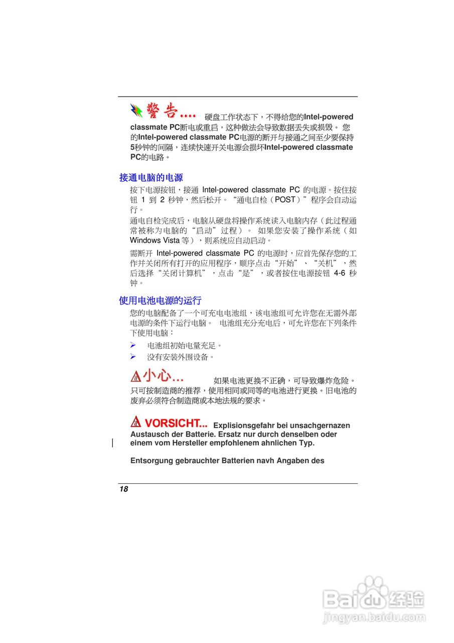 精英ECS E09EI6笔记本电脑说明书:[3]-百度经验