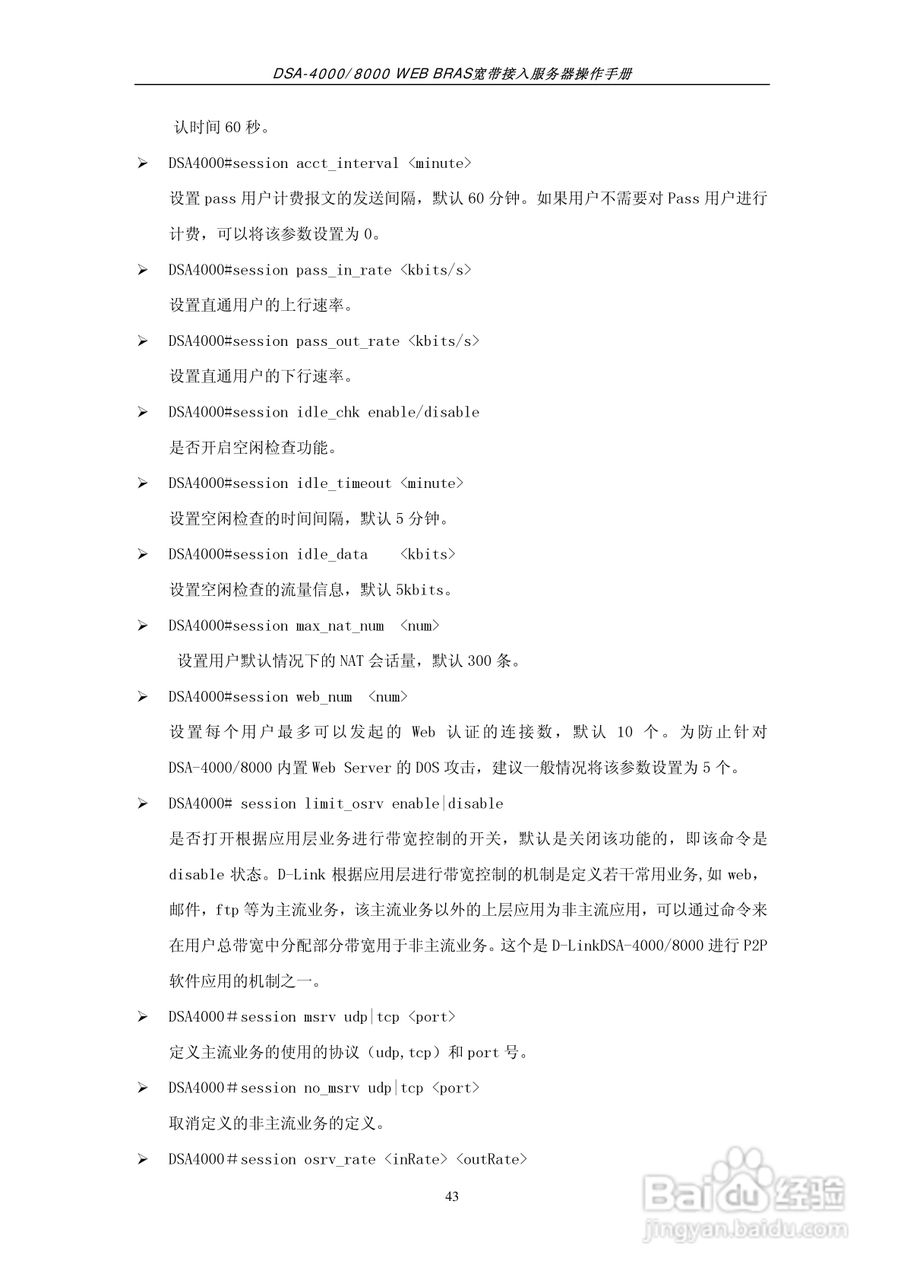 D-Link DSA-4000/8000 WEB BRAS宽带接入服务器操作手:[5]-百度经验