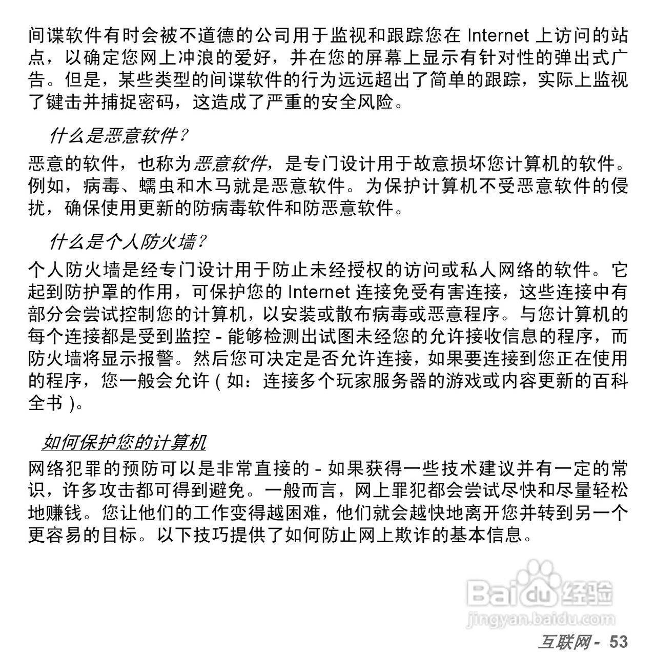 捷威Gateway NV55S笔记本电脑使用说明书:[6]-百度经验