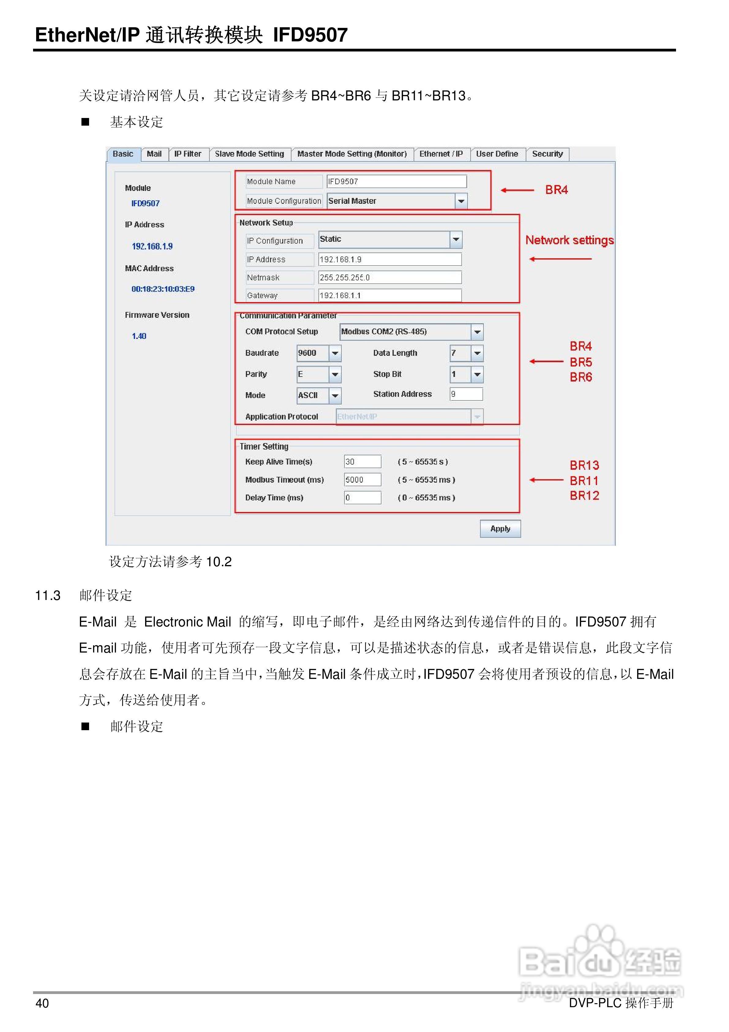 台达IFD9507 EtherNetIP 通讯转换模组操作手册:[5]-百度经验