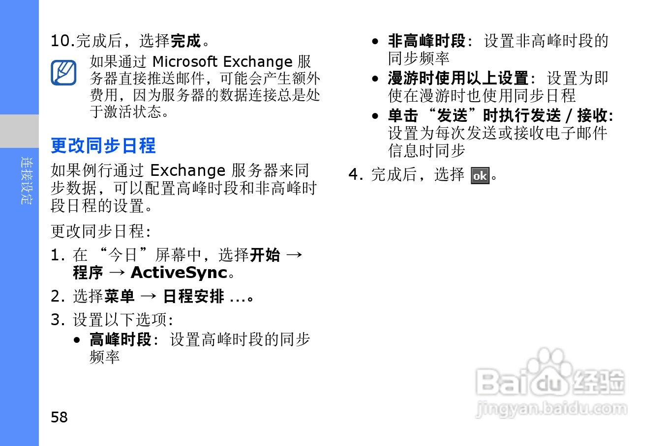 三星SCH-i329手机使用说明书:[7]-百度经验