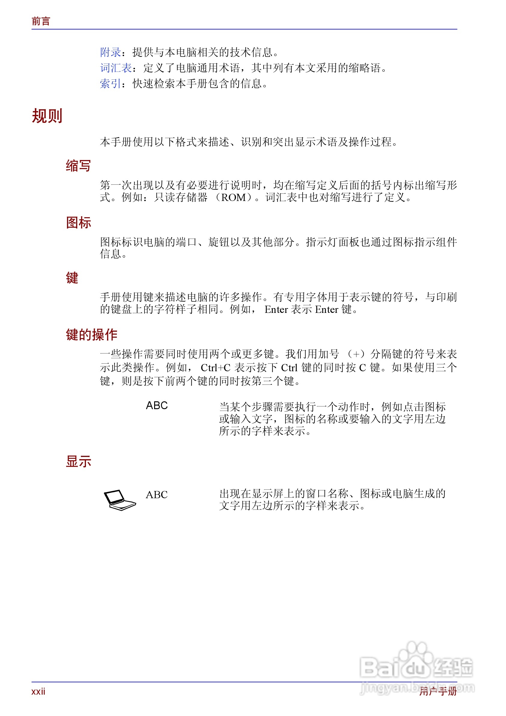 东芝Satellite U300笔记本电脑使用说明书:[3]-百度经验