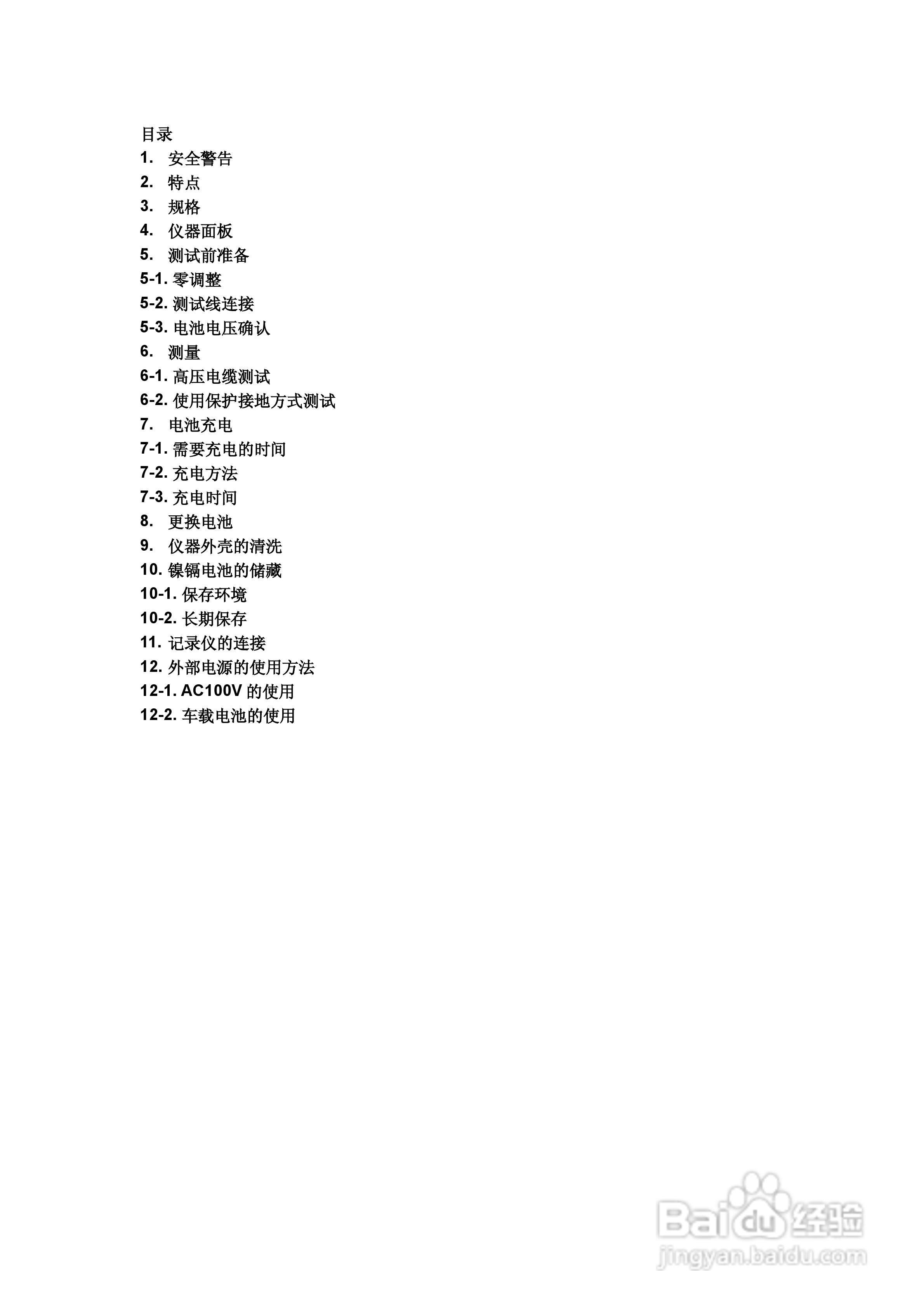 KYORITSU电池式高压兆欧表MODEL 3124使用说明书-百度经验