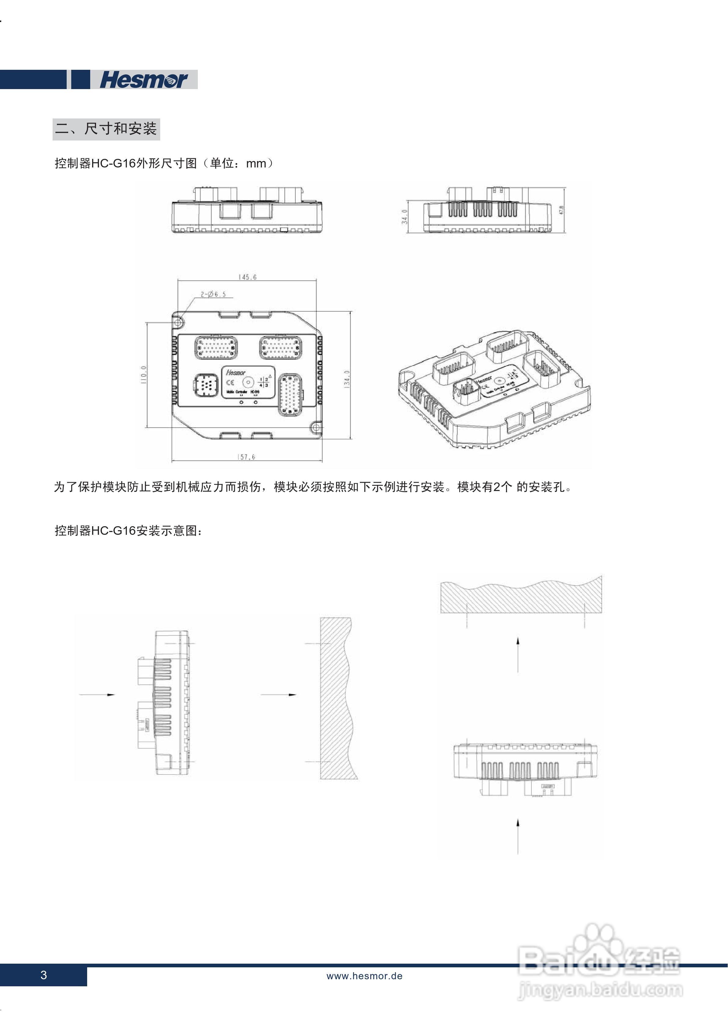 Hesmor HC-G16控制器说明书:[1]-百度经验