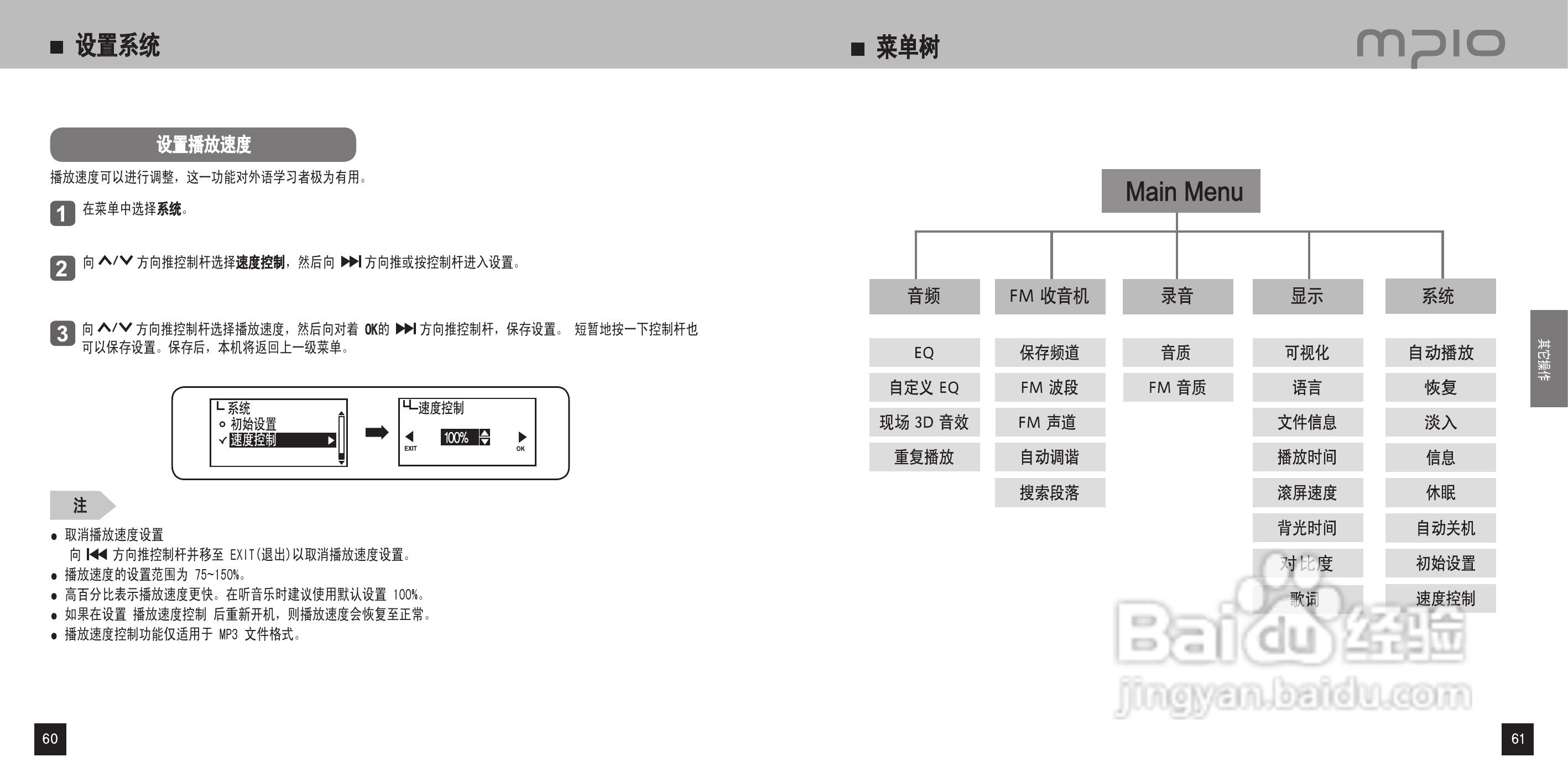MPIO FY500数码影音使用说明书:[4]-百度经验