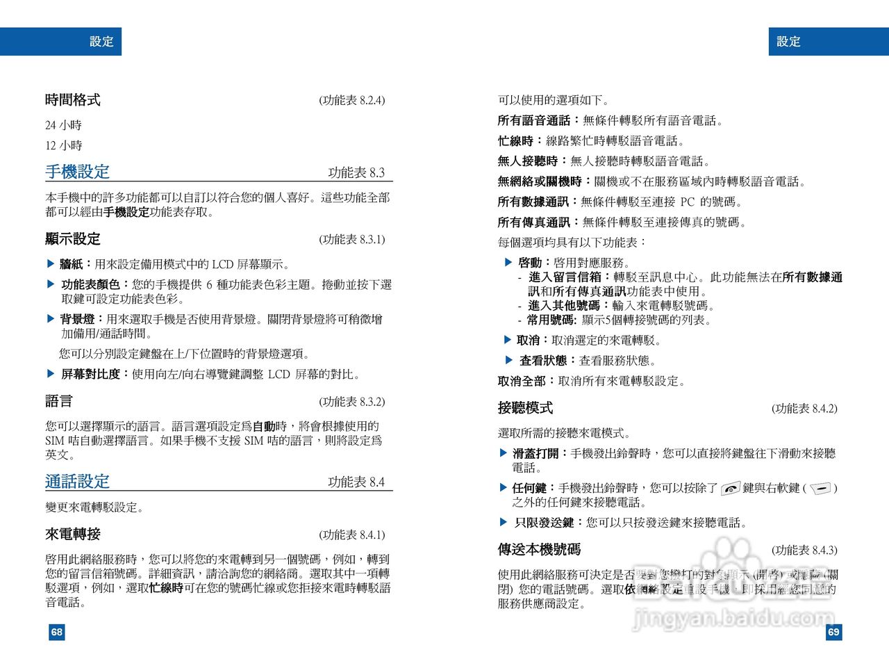 LG G5500手机使用说明书:[4]-百度经验