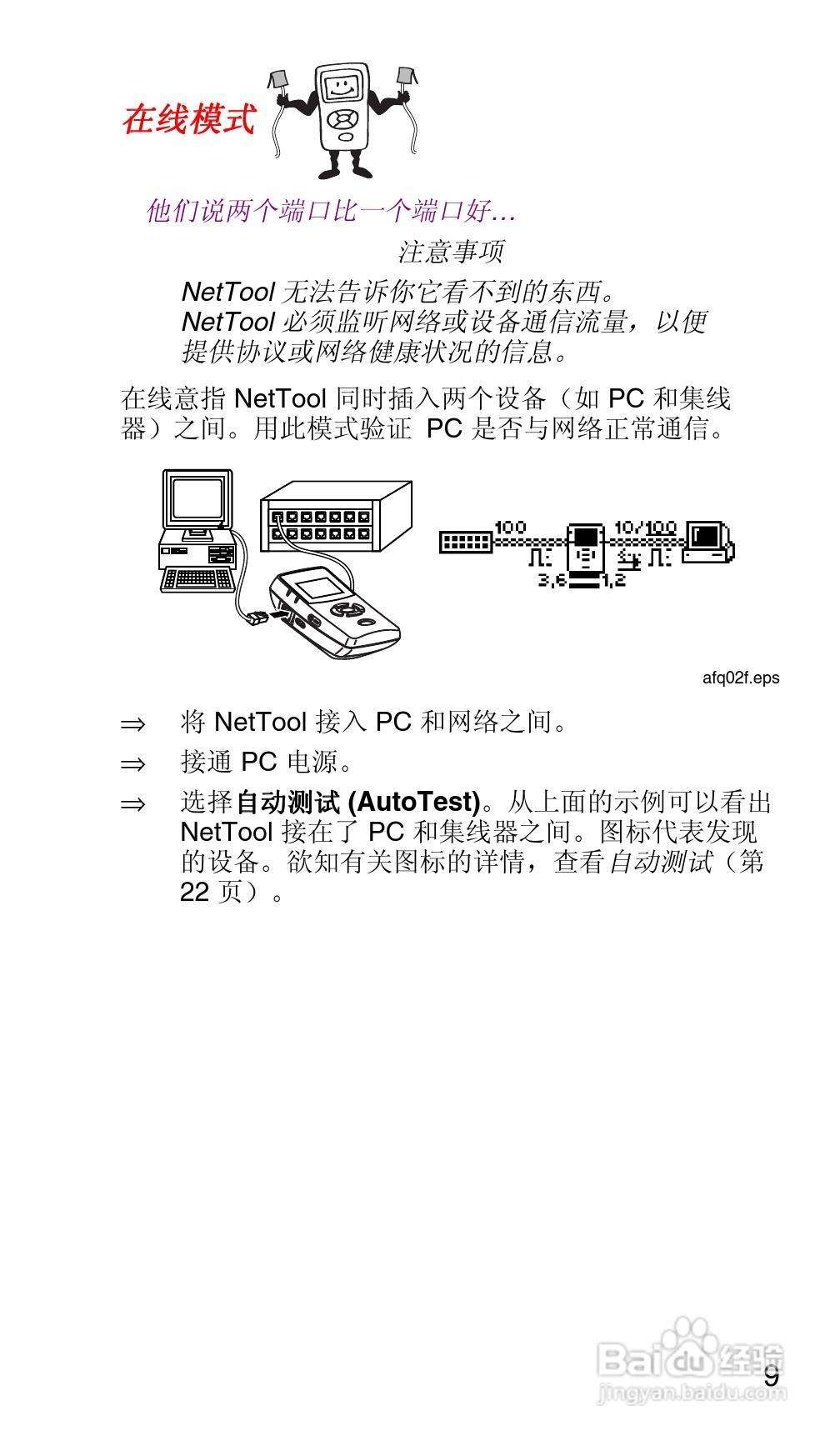 NETTOOL网络万用表使用说明书:[2]-百度经验