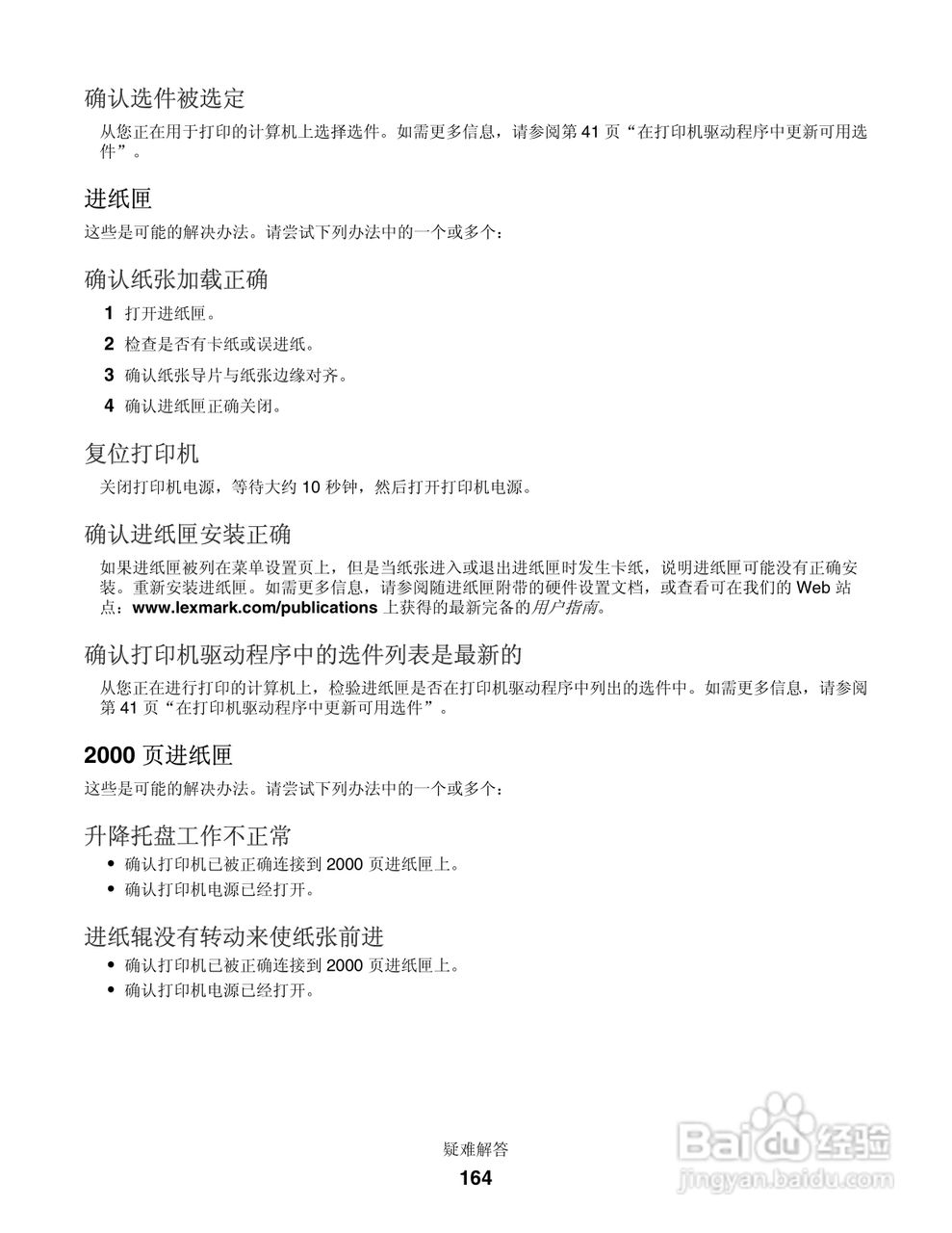 LEXMARK T656dne黑白激光打印机说明书:[17]-百度经验