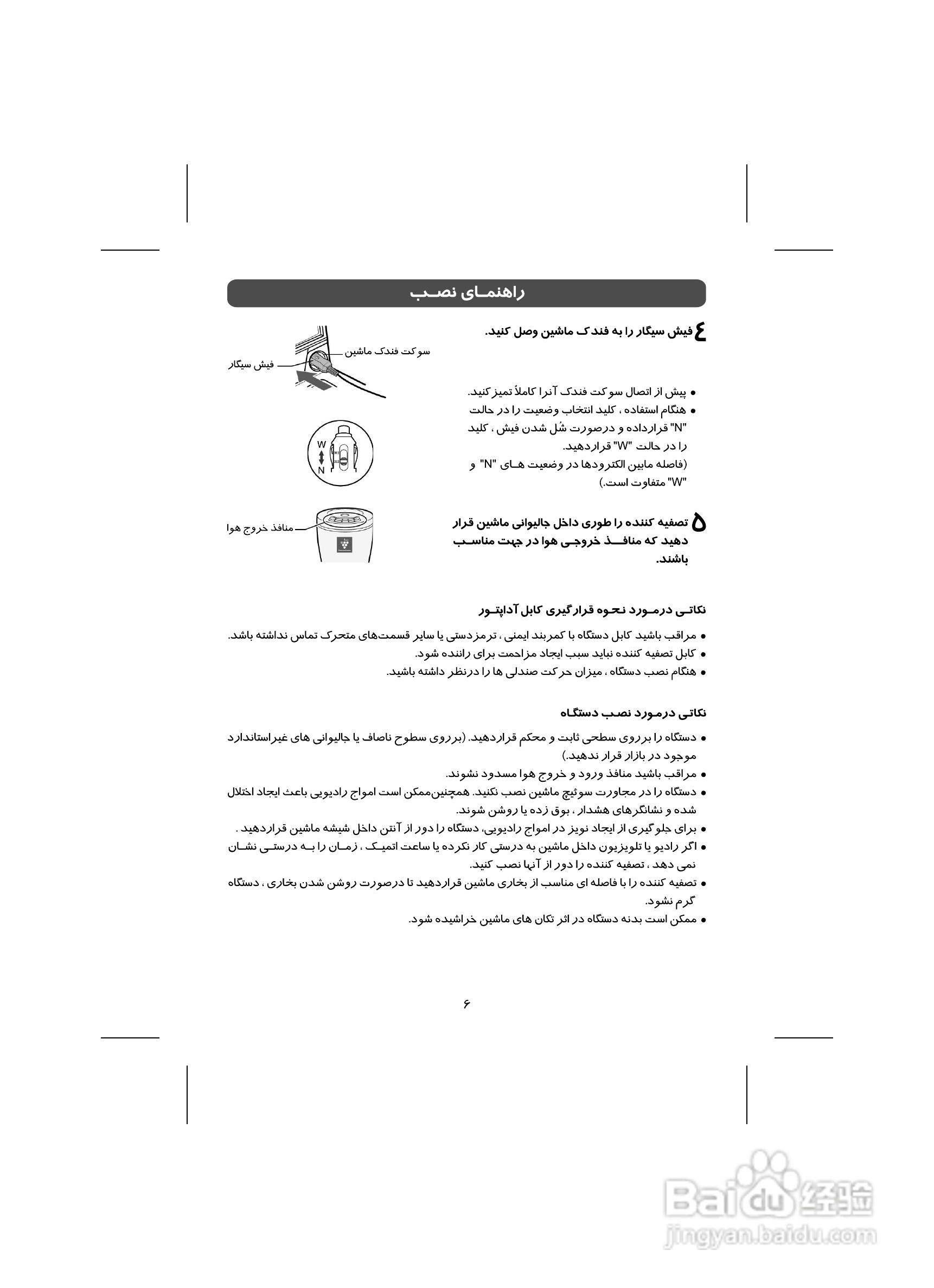 声宝IG-BC2A型空气清新机说明书:[5]-百度经验