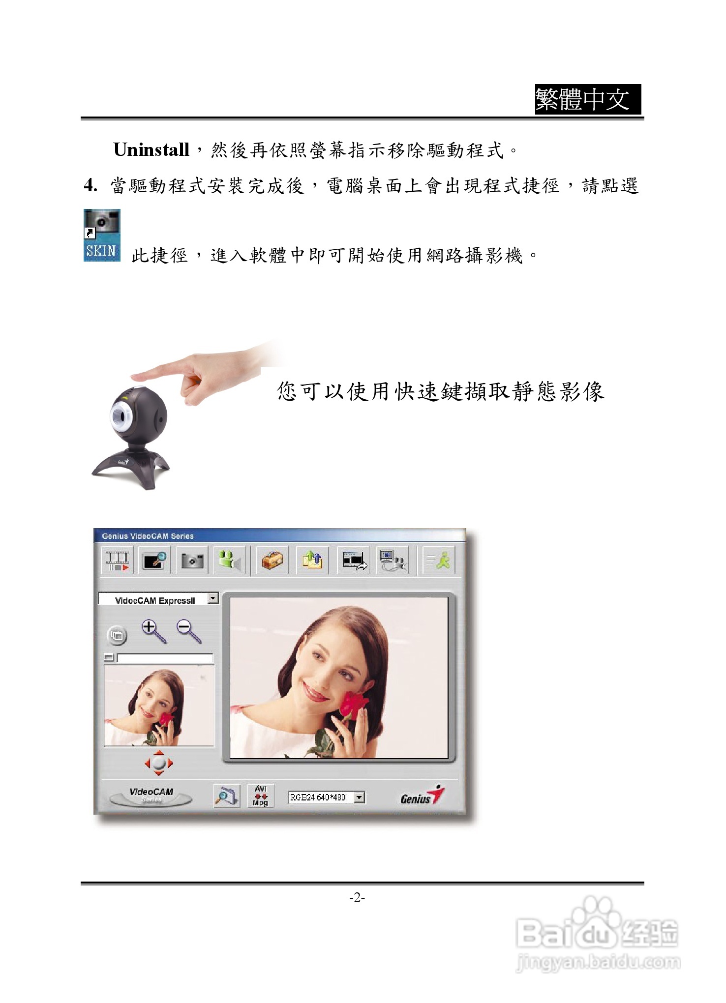 昆盈VideoCAM Express II型摄像头使用说明书-百度经验