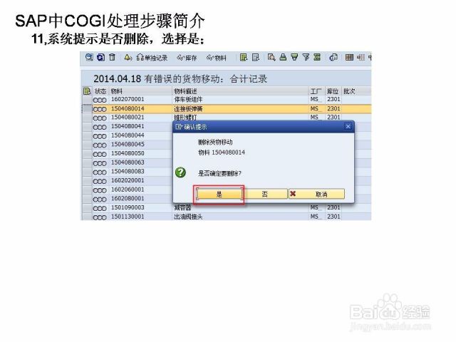 SAP中COGI处理步骤简介-百度经验