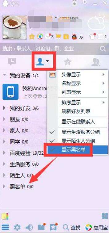 qq里把好友拉到黑名单，好友会知道吗-百度经验