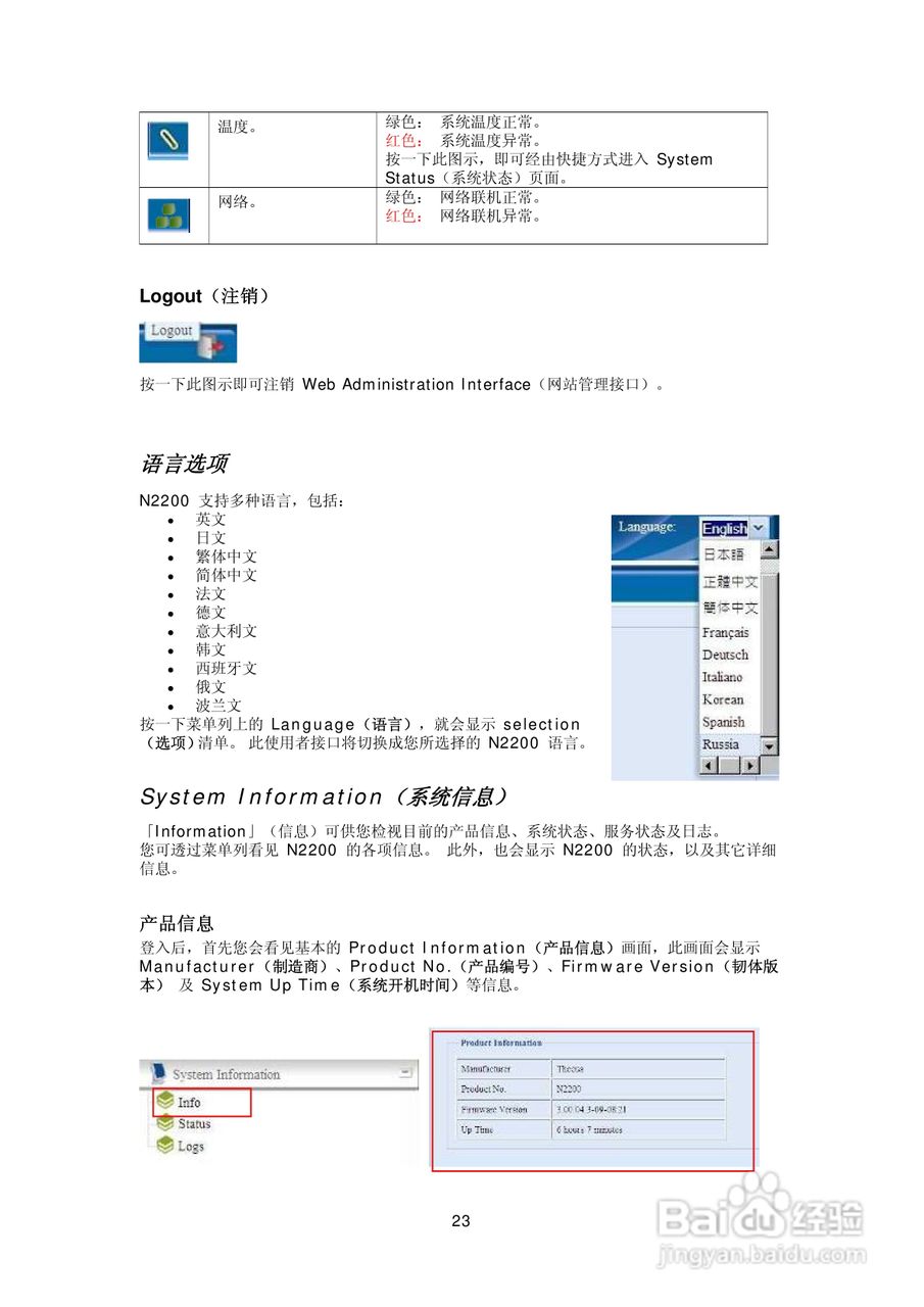 Thecus N2200网络存储服务器使用手册:[3]-百度经验