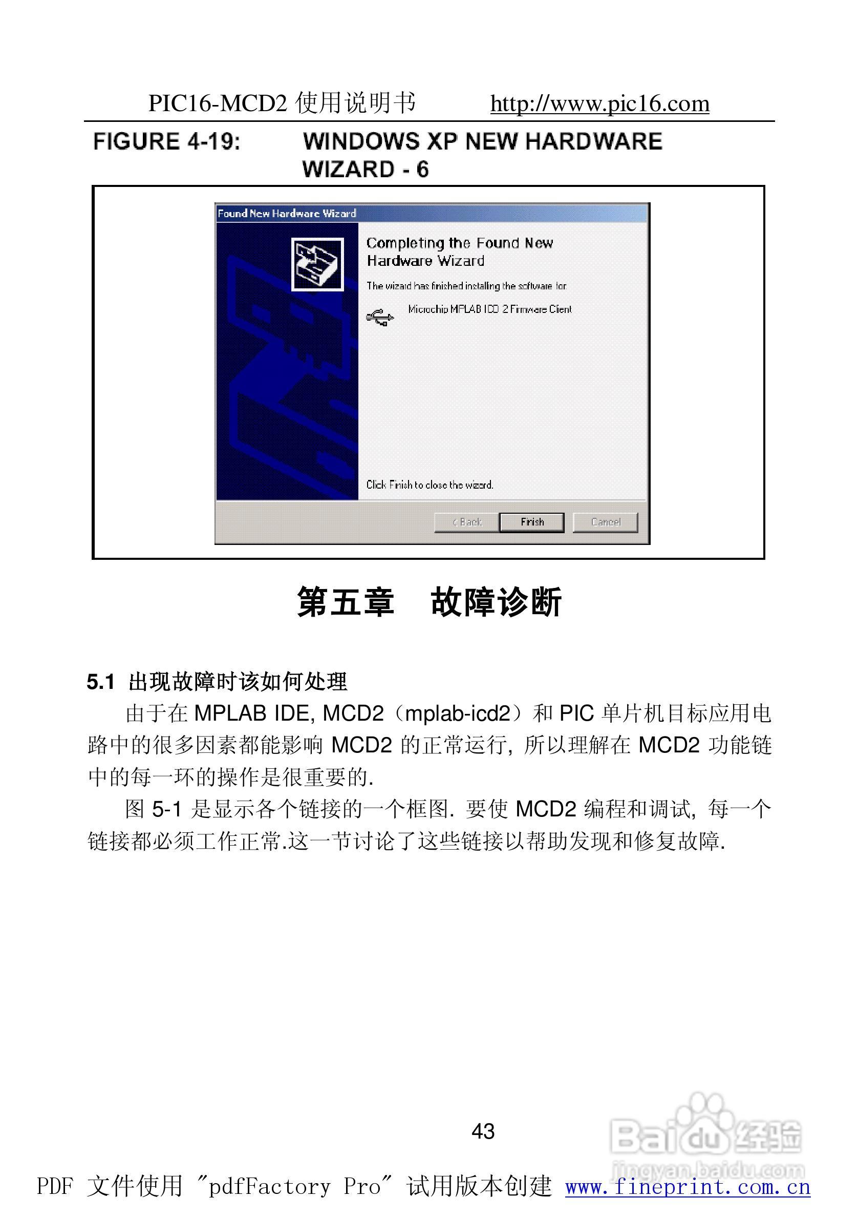 PIC16-MCD2PIC单片机在线仿真调试器使用说明书:[5]-百度经验