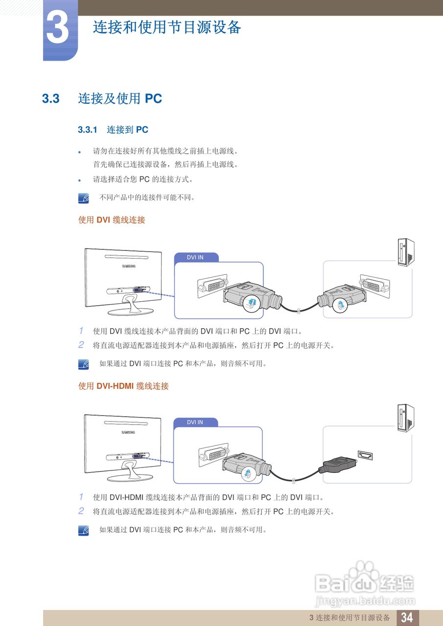 三星S23A700D液晶显示器使用说明书:[4]-百度经验