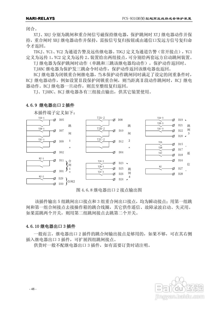 国瑞继保PCS-931PM超高压线路电流差动保护装置使用说:[6]-百度经验
