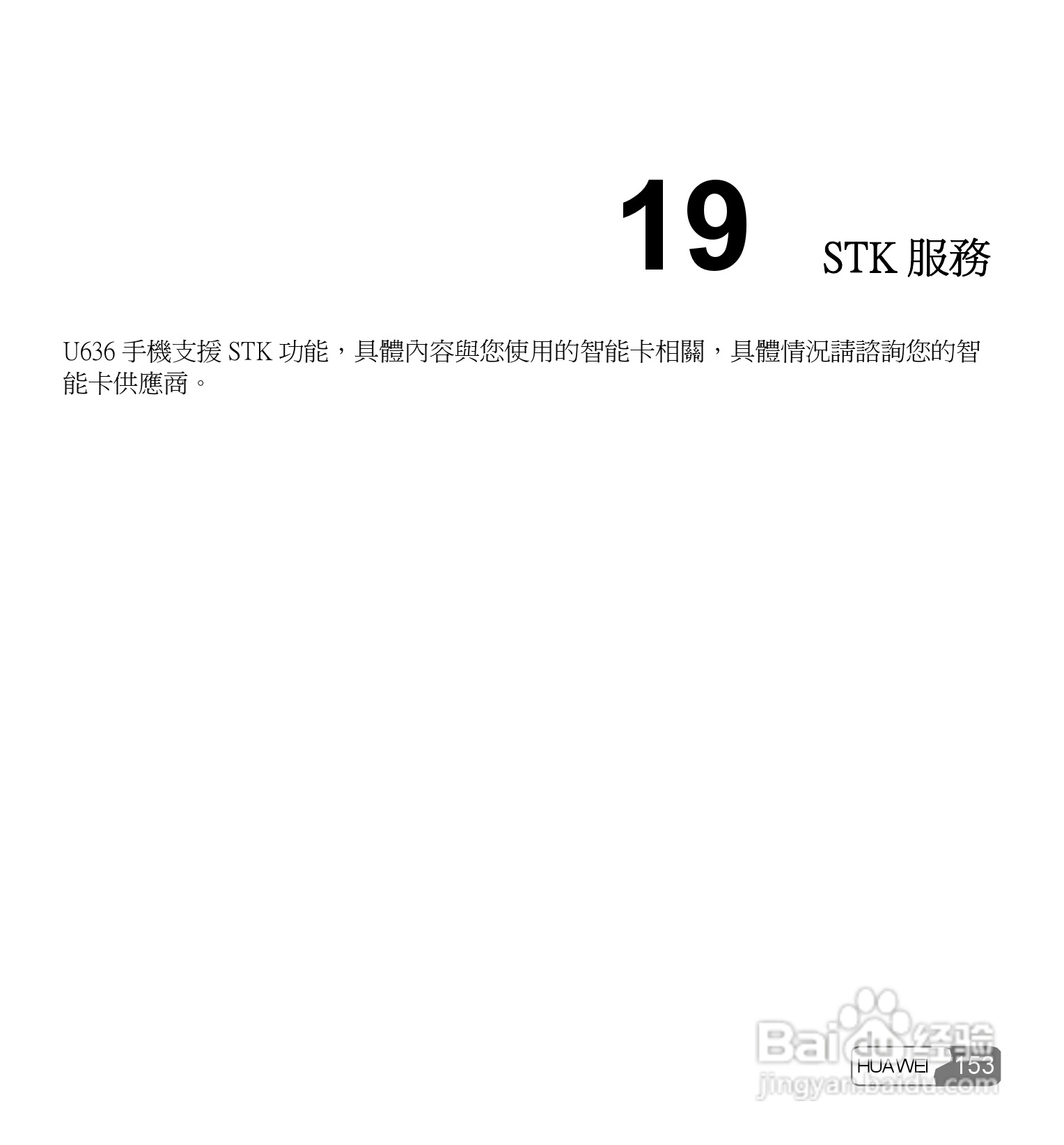 华为u636手机使用说明书:[17]-百度经验