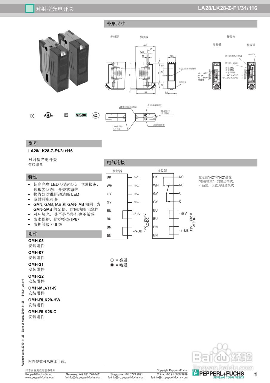对射型光电开关LA28/LK28-Z-F1/31/116说明书-百度经验