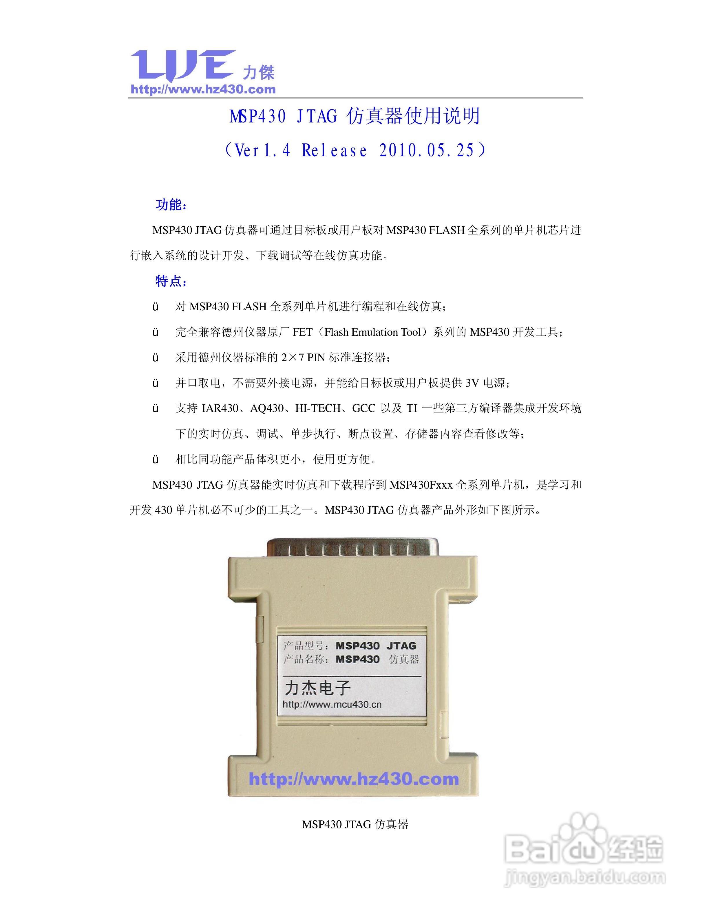 MSP430F JTAG/BSL 仿真编程器使用说明书-百度经验